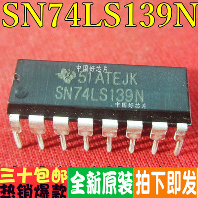 直插 74LS139 HD74LS139P SN74LS139N DIP-16 逻辑电路