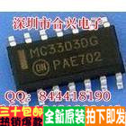 MC3303D MC3303DR2G  全新原装进口