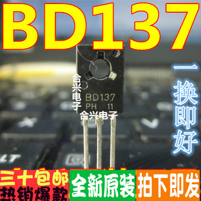 功率三极管 BD137 NPN 1.5A/60V TO-126 晶体管 (10只=6.9元)