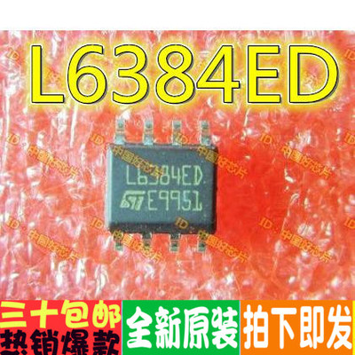 全新原装 L6384ED 6562AD 5970 5973D013TR 贴片SOP-8  保质直拍