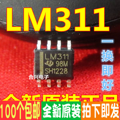 LM311 LM311D 电压比较器芯片一换即好！真正全新原装