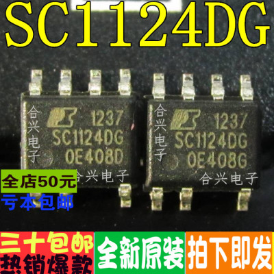 SC1124DG SOP7 电源集成IC贴片 真正全新原装 一换即好
