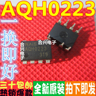 AQH0223 光耦固态继电器 AQH0223A直插DIP7现货可直拍