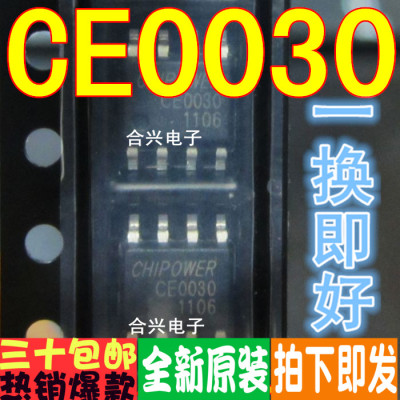 CE0030BS CE0030B 与GPY0030B一致用原装