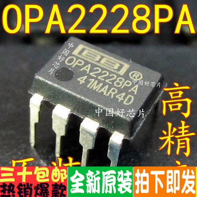 OPA2228PA OPA2228 DIP8直插 高精度低噪声运算放大器 全新原装