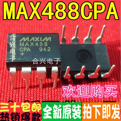 MAX488CPA MAX488 DIP-8 收发器 真正进口全新！一换即好