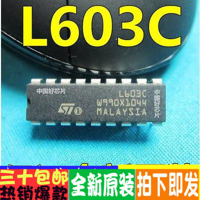 L603C L603 DIP-18进口实物照片价格优势_虎窝淘