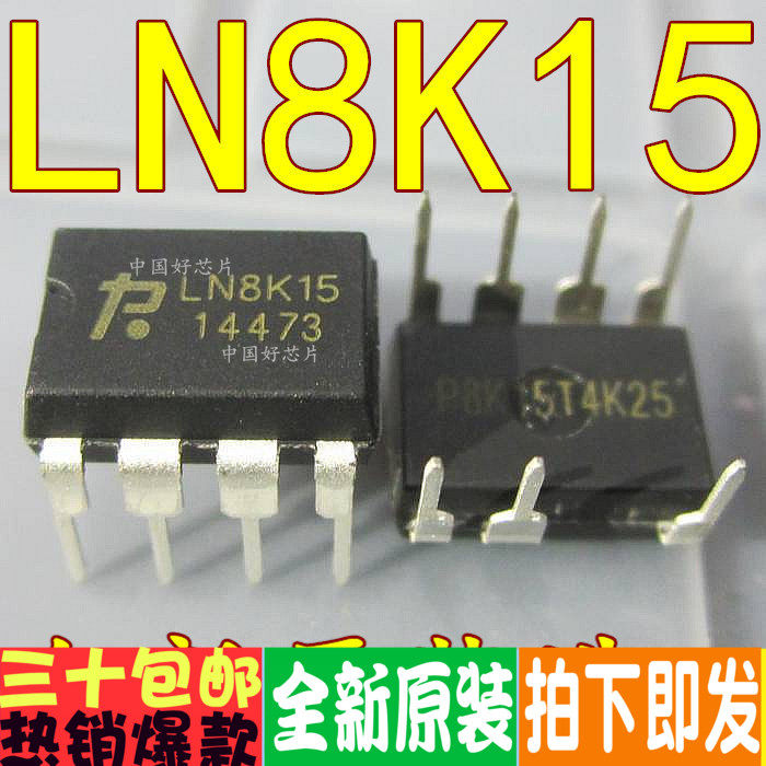 LN8K15 电源芯片 直插 DIP-7 全新原装_虎窝淘