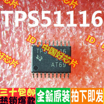 TPS51116PWPR TPS51116 51116 笔记本常用IC 原装 直拍
