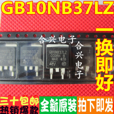 全新原装 GB10NB37LZ  汽车发动机IGBT点火驱动芯片 三极管