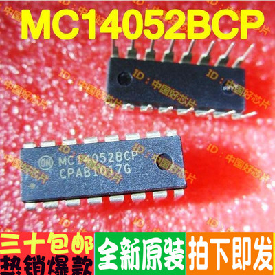 MC14052BCP MC14052 多路器开关 全新 直拍