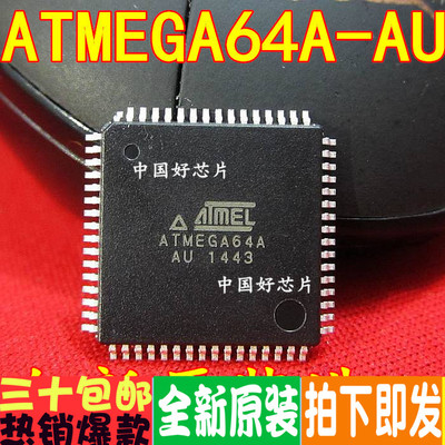 贴片ATMEGA64A-AU 8位微控制器 64K闪存 64-TQFP 原装