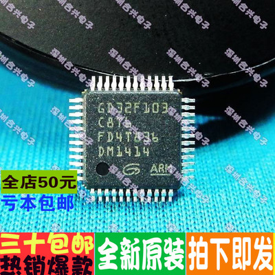 GD32F103C8T6 LQFP48 GIGADEV单片机  真正全新原装 一换即好