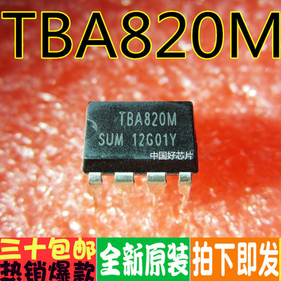 全新原装进口 TBA820M 2221B 22B 直插DIP-8 一换即好 保质可直拍