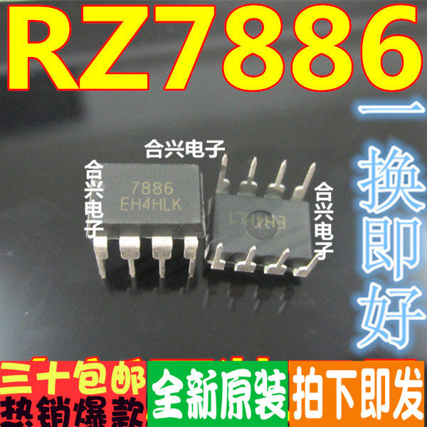 大电流马达驱动芯片 RZ7886 DIP-8持续7A可达13A用于电动玩具_虎窝淘