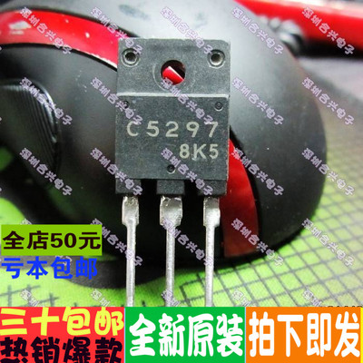 全新原装 2SC5297 4793 5171 6144 直插TO220F 保质可直拍