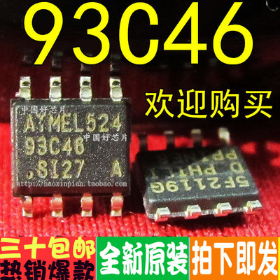 AT93C46 93C46 存储器芯片  真正全新 贴片SOP