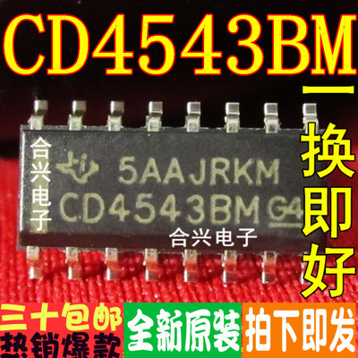 CD4543 CD4543BM  贴片逻辑芯片真正全新原装！一换即好