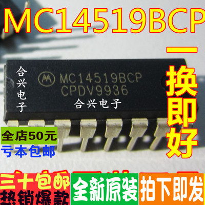 MC14519BCP MC14519B DIP-16 真正全新原装 一换即好OK