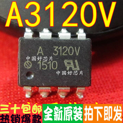 全新原装 HCPL-3120 3140 3150 3180V 光电耦合器 贴片  一换即好