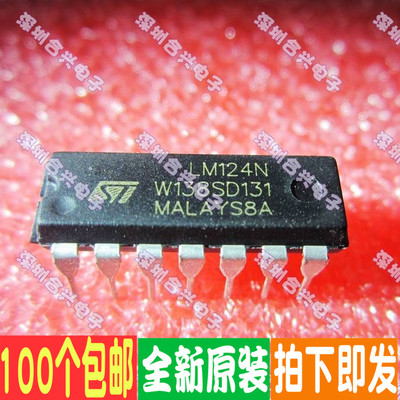 直插 LM124N LM124 DIP14 真正进口全新原装