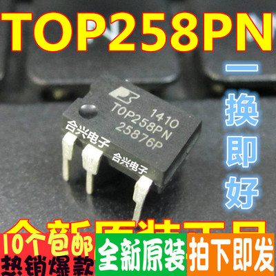 TOP258PN TOP258PG TOP256PN TOP254PN 直插DIP-7 全新一站式配齐