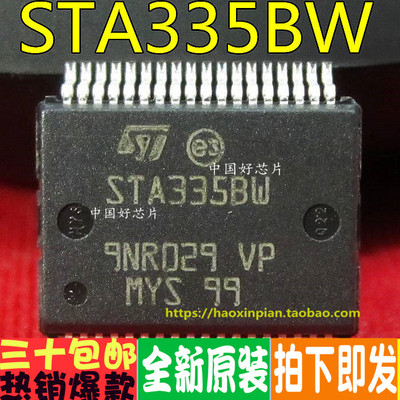 STA335BW STA3358W STA335W 液晶音频芯片 全新原装正品