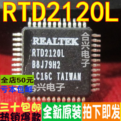 RTD2120L QFP-48 液晶屏驱动板芯片 全新原装 可直接拍买