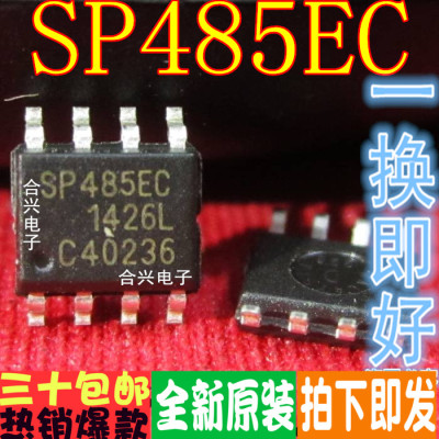 SP485EC SP485ECN SP485 贴片收发器真正全新原装！一换即好