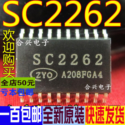 SC2262 贴片编码芯片 一片起售  真正全新原装