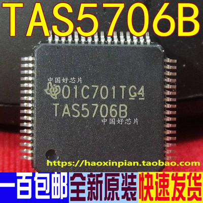 TAS5706BTAS5706液晶数