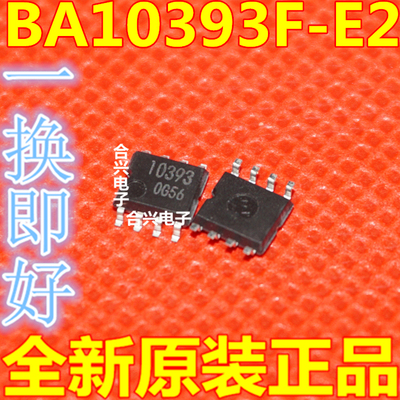 全新BA10393F-E2 BA10393F 丝印10393 模拟比较器 贴片SOP8 原装