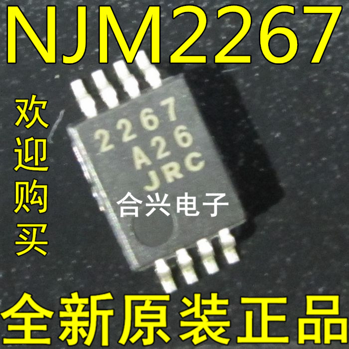 NJM2267V JRC2267 2267视频放大器真正全新原装！一换即好_虎窝淘