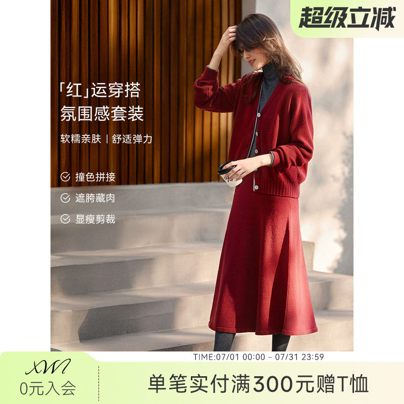 XWI欣未新年战袍红色针织半身裙套装女秋冬不费力显瘦穿搭一整套