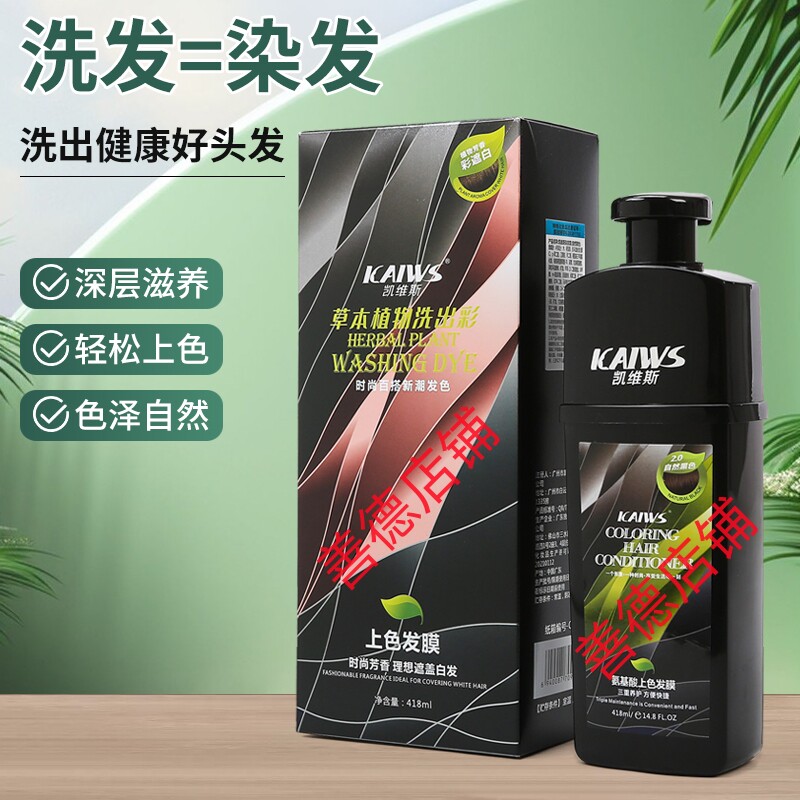 正品康之美升级版上色护发素洗出彩白转黑植物上色一洗黑一洗彩染