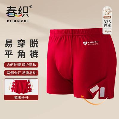 易穿脱男士纯棉平角内裤护理裤