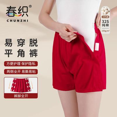 易穿脱纯棉侧开口护理大红内裤女骨折卧床瘫痪病人老人大小便失禁