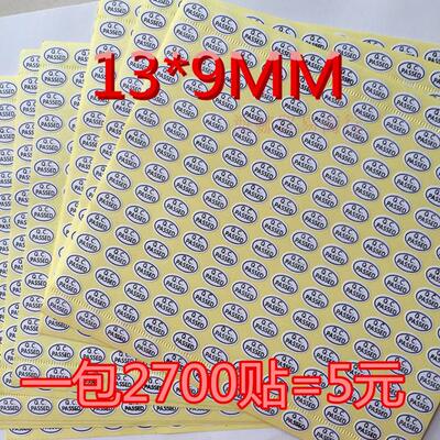 质量通过QCPASS合格证标签贴纸