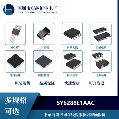 功率电子开关SY6288E1AAC SOT-23-5 集成电路 IC芯片全新原装
