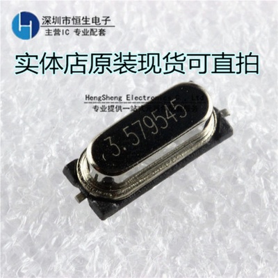 贴片晶振3.5795MHZ 无源晶振3.579545MHZ HC-49SSMD型 晶体两脚