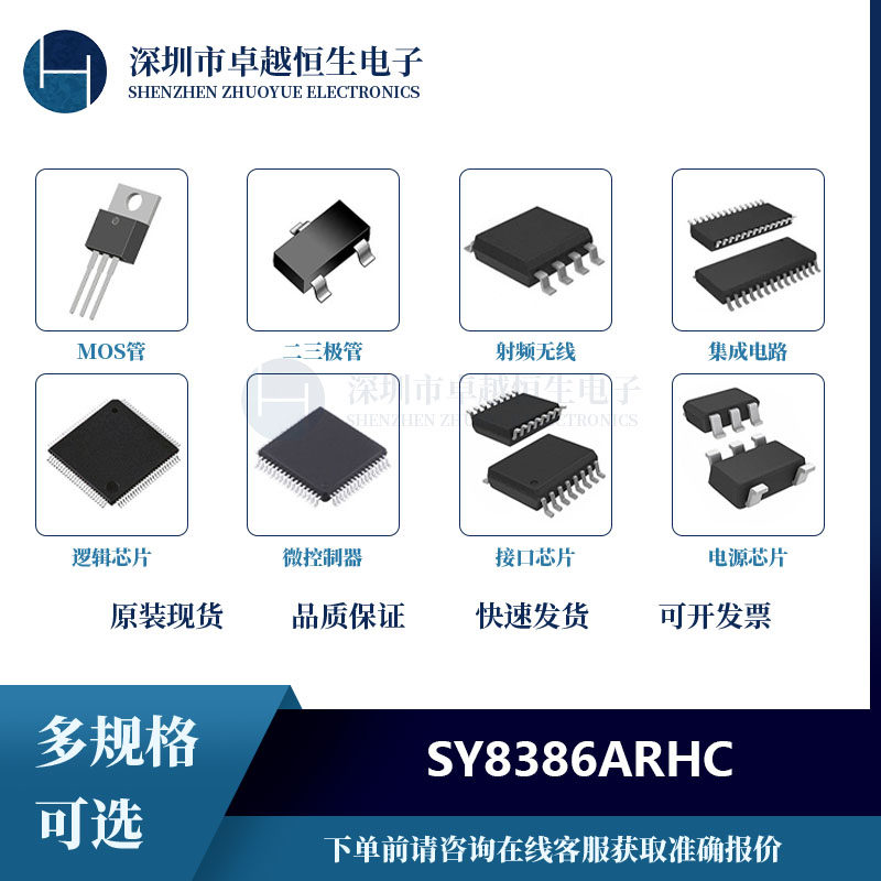 DC-DC电源芯片SY8386ARHC QFN-16集成电路IC原装正品_虎窝淘
