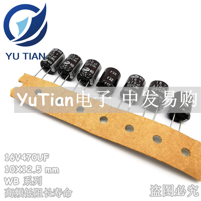 韩国三和进口电解电容16V470UF 10X12.5 SAMWHA WB高频低阻长寿命