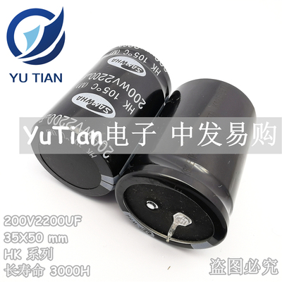 韩国三和进口电解电容200V2200UF 35X50 SAMWHA HK系列 3000H正品
