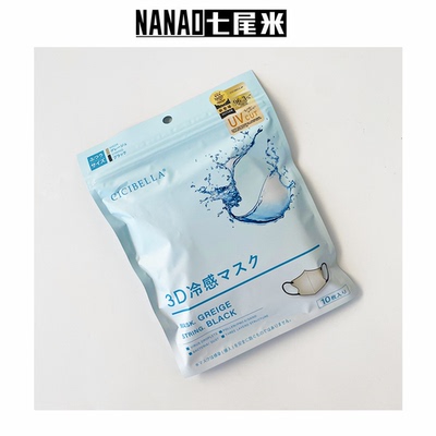 日本CICIBELLA 明星同款凉感立体口罩 降温防晒防尘一次性口罩
