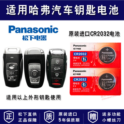 哈弗长城运动版汽车智能钥匙电池