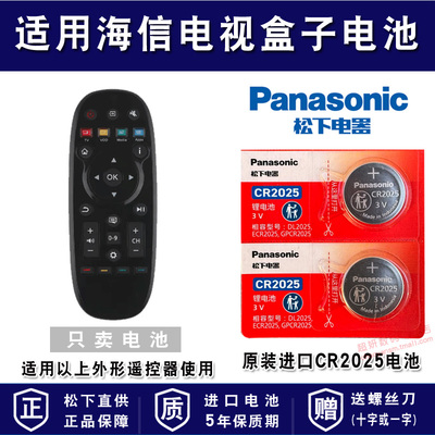 适用海信电视盒子电池