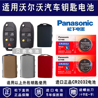 适用沃尔沃汽车车钥匙电池