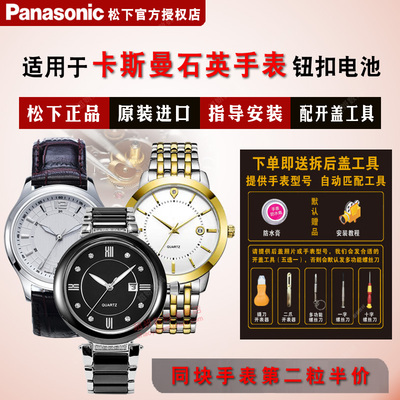 适用卡斯曼进口正品手表钮扣电池