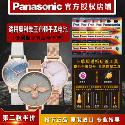 适用奥利维亚布顿进口手表电池