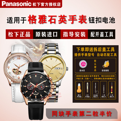 适用格雅Geya原装进口手表电池